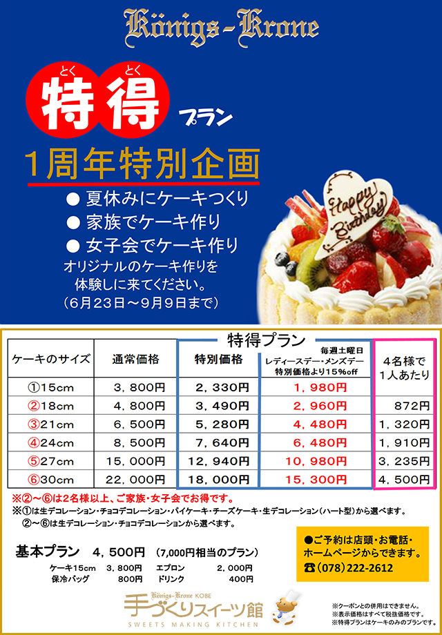 お知らせ一覧｜神戸御影生まれの洋菓子店「ケーニヒスクローネ神戸手づくりスイーツ館」